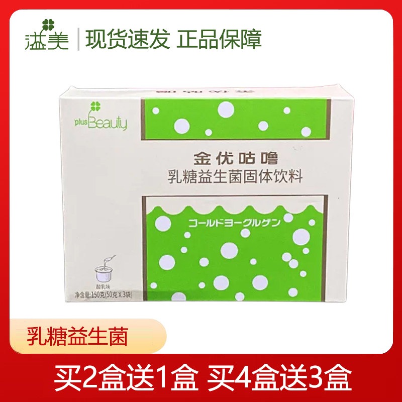 买2送1盒 买4送3盒 金优咕噜乳糖益生菌粉固体饮料溢美益生菌粉