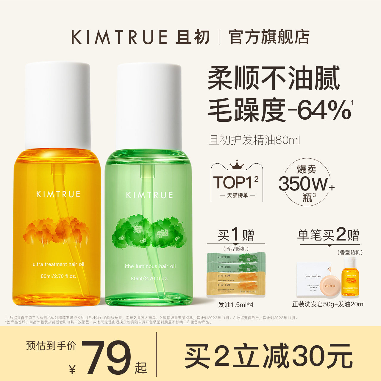 KIMTRUE且初护发精油女防毛躁头发柔顺干枯卷发烫染栀子KT护发油_虎窝淘