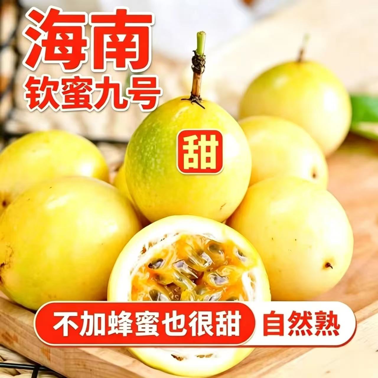 海南钦蜜9号黄金百香果精品大果树上熟当季现摘新鲜水果10斤包邮