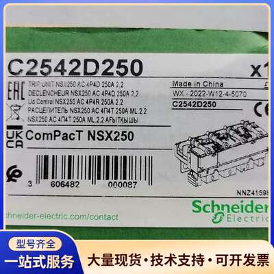 施耐德塑壳断路器脱扣器C2542D250