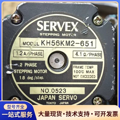 KH56KM2-651 拆机SERVEX 步进电机，实物拍询价