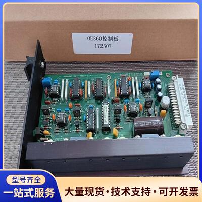 OE360控制板 172507议价0