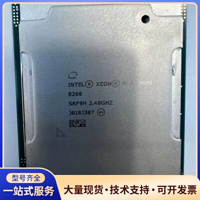 英特尔正式版8260 CPU，服务器拆机，成色新询价