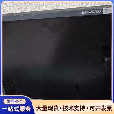 EIZO FlexScan S2000，20.1寸专业显示器