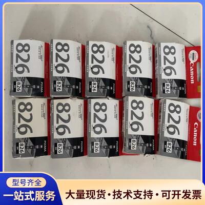 原装佳能826墨盒iP4980 iX6580 MG53议价0