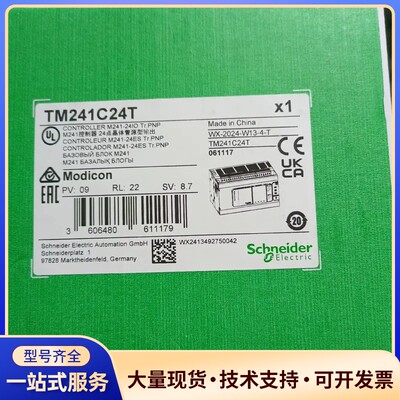 施耐德控制器TM241C24T，保全新原装正品，假一赔十