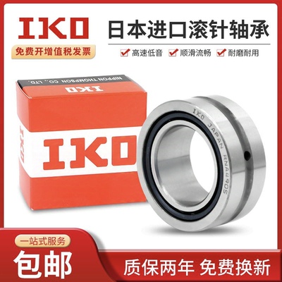 日本进口IKO滚针轴承RNA NA4907 4908 4909 4910 4911 4912 4913