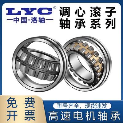 LYC调心滚子轴承22238 22240 22244 22248 22252 22256CA CC/W33