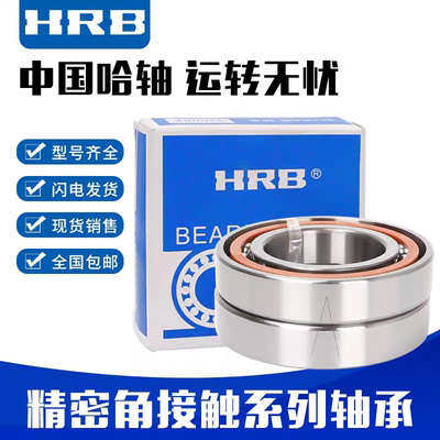 哈尔滨配对轴承71807 71808 71809 71810 71811 71812 71813AC