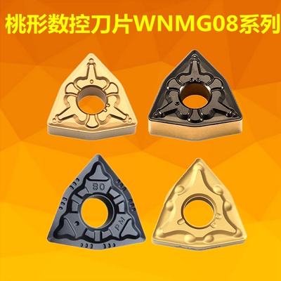 内孔铸铁桃形wnmg0804数控刀片