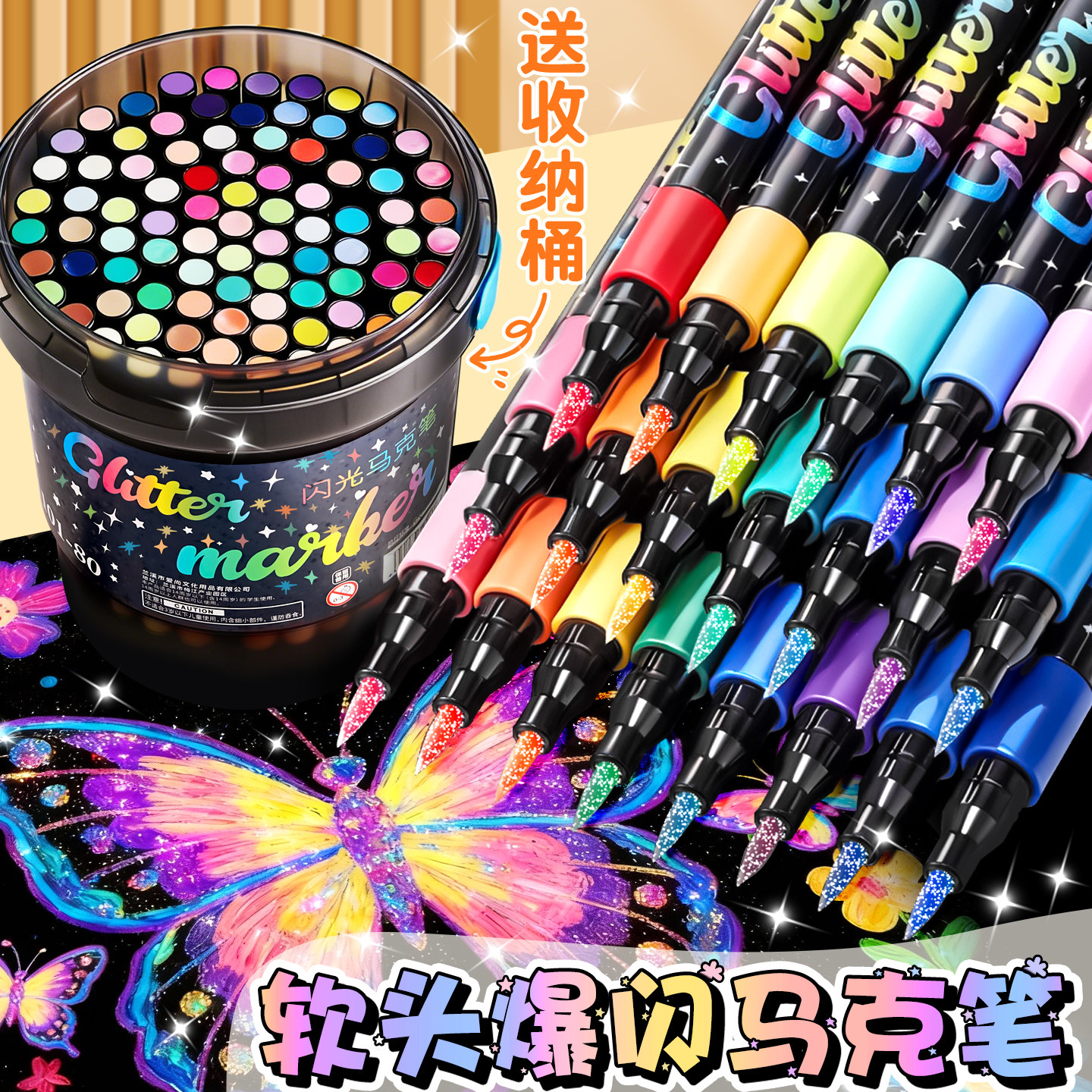 彩色闪光马克笔软头绘画笔儿童彩绘涂鸦笔高颜值水彩流沙笔荧光笔小学生DIY手帐手抄报闪粉笔标记重点记号笔