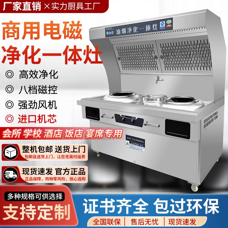 商用无烟电磁炉净化一体灶商场饭店夜市电磁猛火灶油烟净化灶台