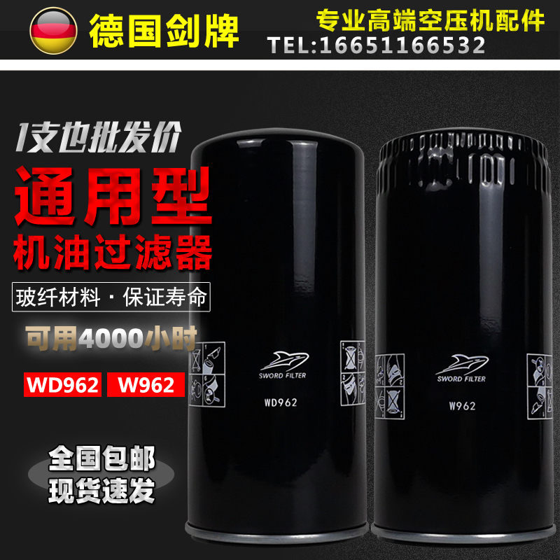 螺杆空压机油过滤器芯WD962/W962/719/940/950/1374/11102/13145_虎窝淘