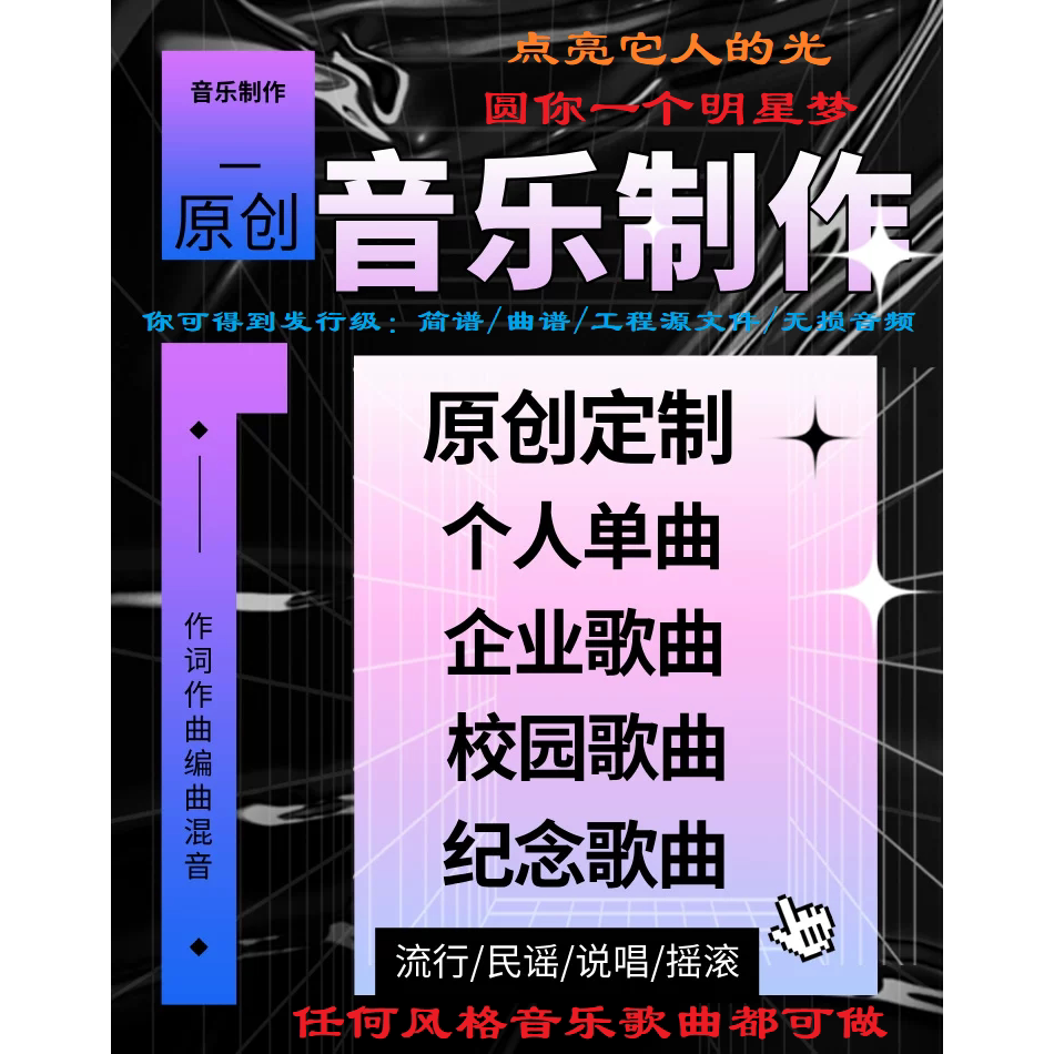 个人企业音乐制作歌曲制作原创打谱音频分离处理混音作词作曲