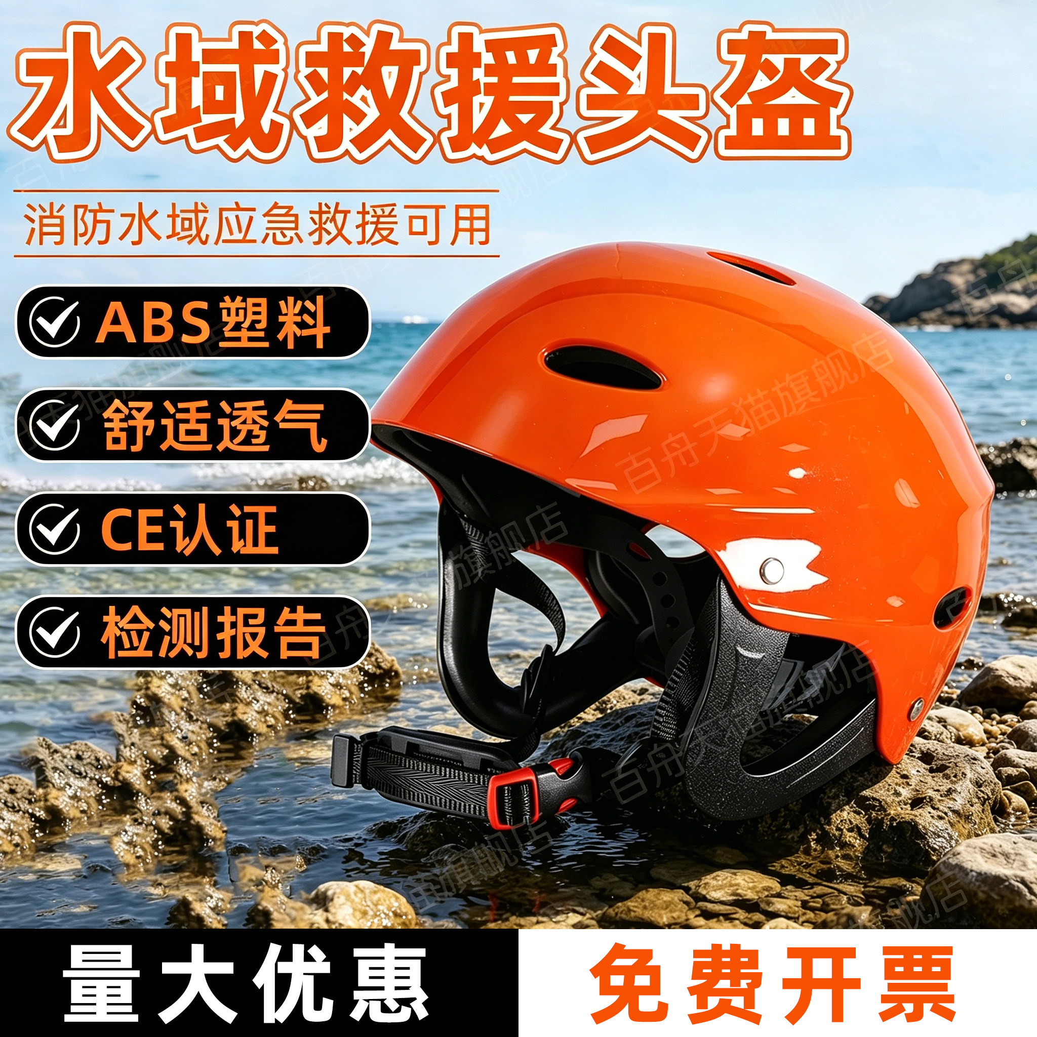 水域救援头盔蓝天消防抢险专业应急救援装备户外漂流防护头盔头灯