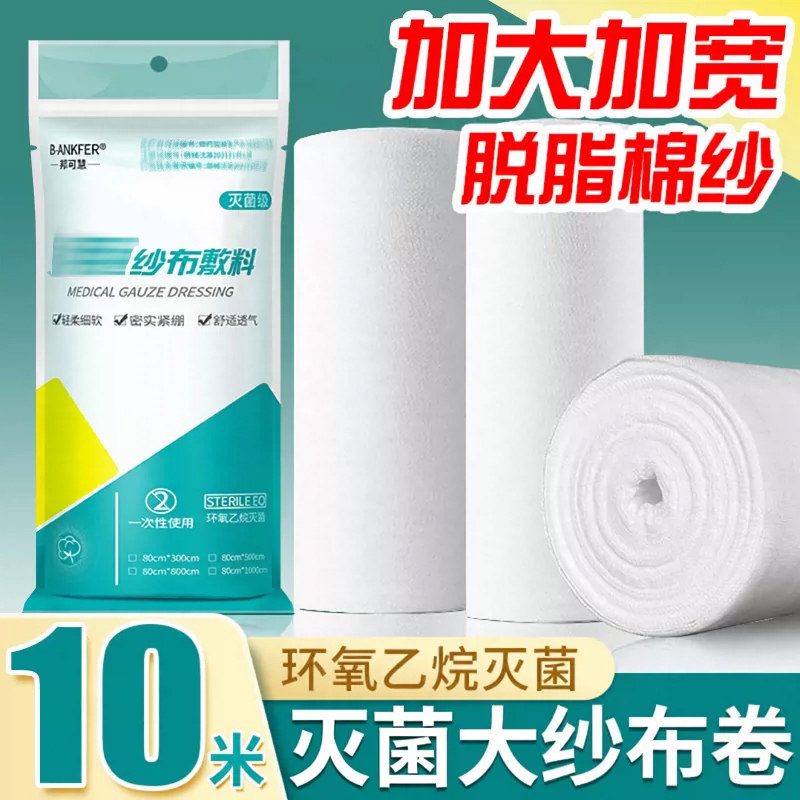 80CM整卷大纱布医用无菌医疗束腰过滤脱脂纱布块绷带婴儿大卷尺寸