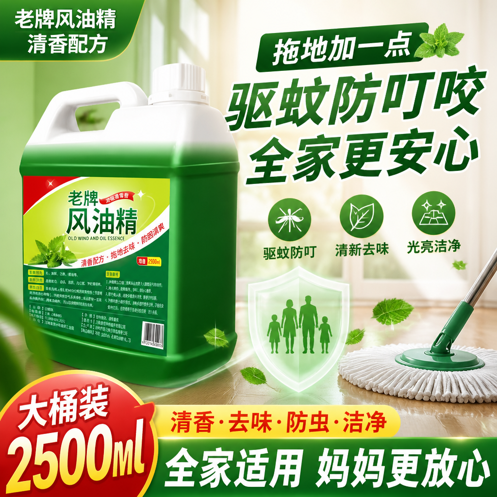 大桶浓缩风油精家用驱除防蚊虫拖地花露水去味清香水味拖地清洁剂