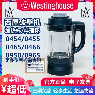 西屋0454/0455/0465/0466/0950/0965破壁机配件加热玻璃杯配件