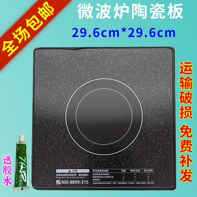 微波炉陶瓷板黑晶底板