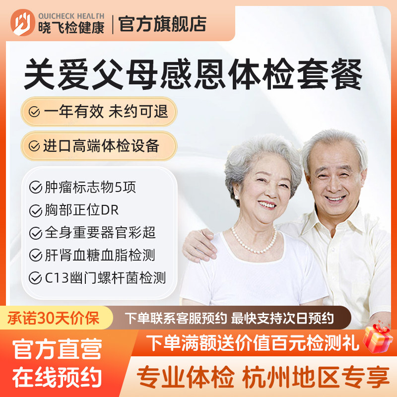 迪安健检中老年感恩爸妈体检卡套餐男女士通用在线预约杭州