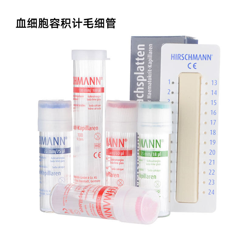 德国进口HIRSCHMANN赫施曼微量血球容积计毛细管微量血球容积计毛细管玻璃采血管钠肝素化含抗凝剂蜡封板