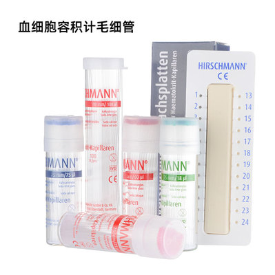 德国毛细管HIRSCHMANN