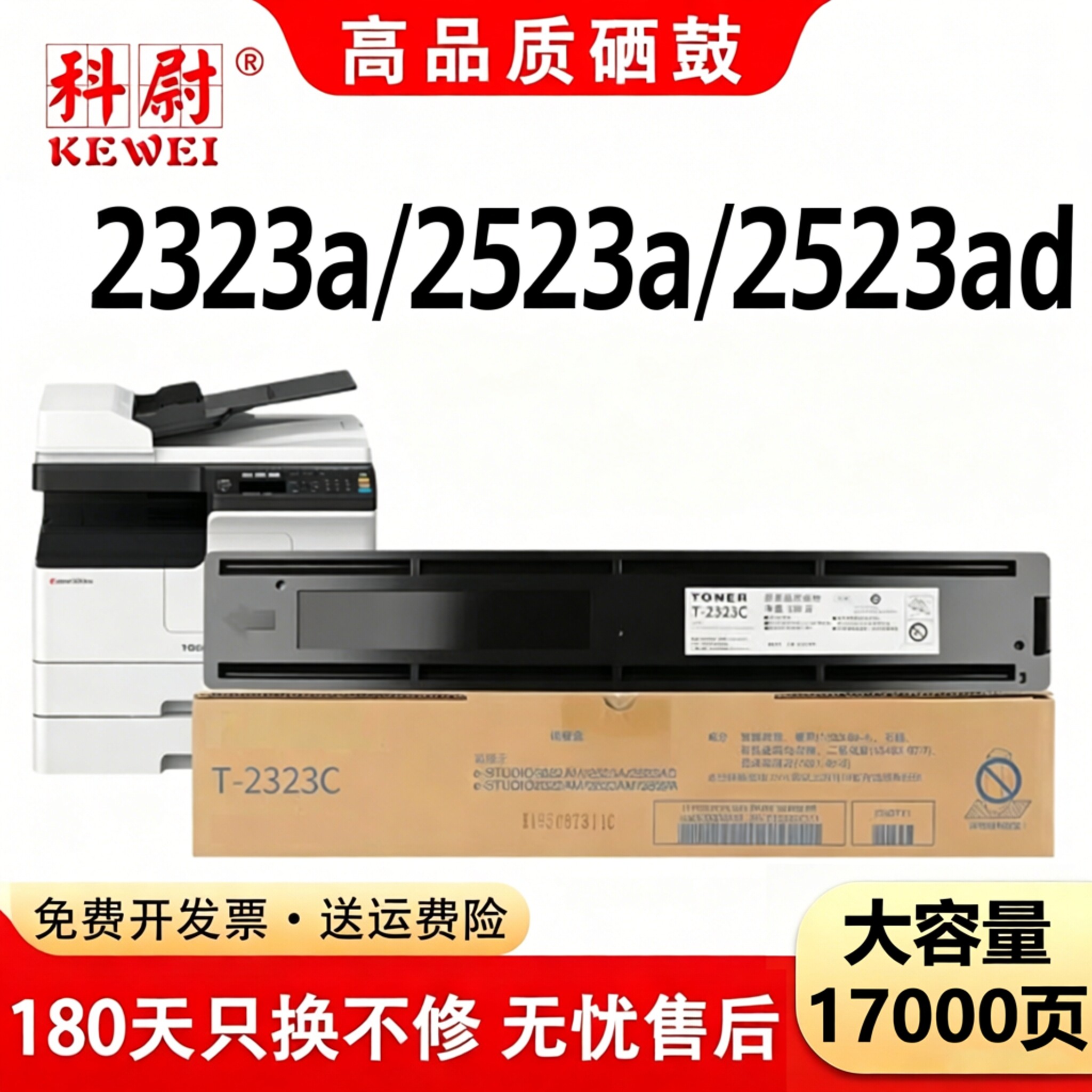 适用东芝2323am粉盒2523a/ad T2323C 2822AM 2323a墨粉盒2823AM墨盒打印复印机硒鼓2829a T-2323CS原装品质