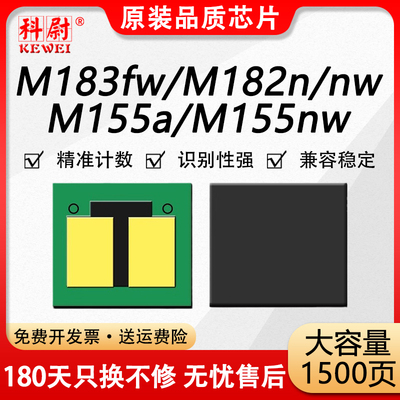 M183fw计数芯片M155aM182nw芯片