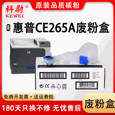 惠普CP40254525废粉盒m651M680