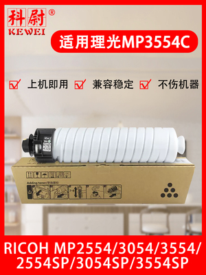适用理光MP3554C型粉盒RICOH mp2555 3055 3555覆印机碳粉2554 30