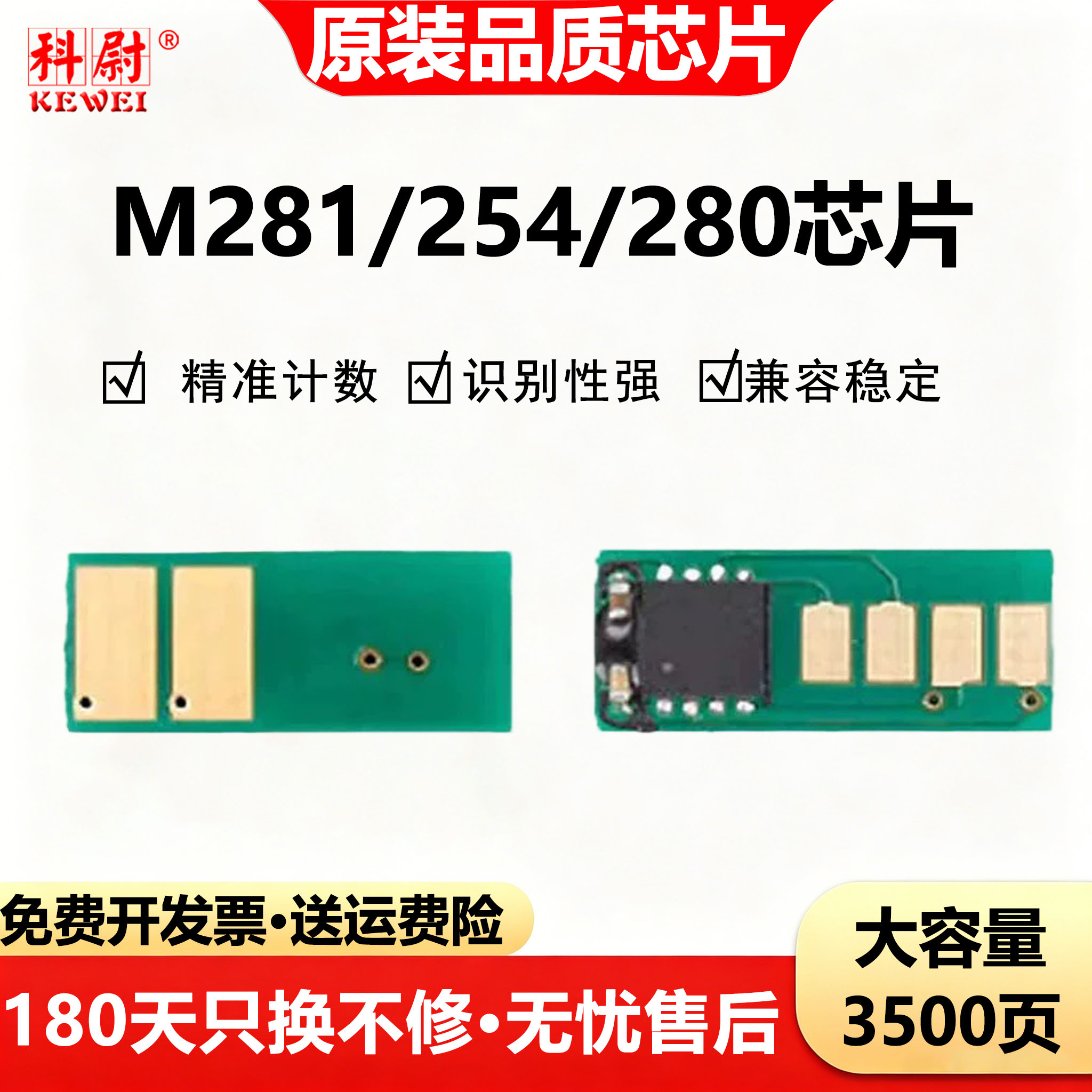 科尉适用惠普CF500A M281硒鼓芯片HP202a M254dn/dw M254nw M280nw M281fdn M281fdw/cdw粉盒计数芯片