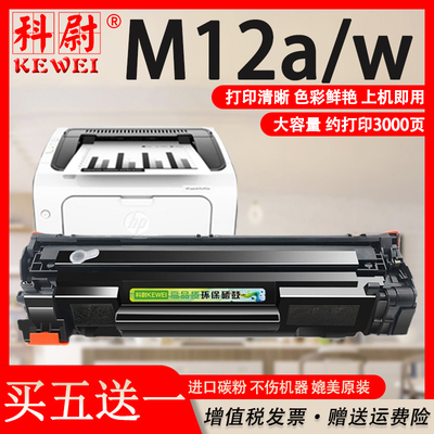 惠普M12aM12w硒鼓HP79A墨盒