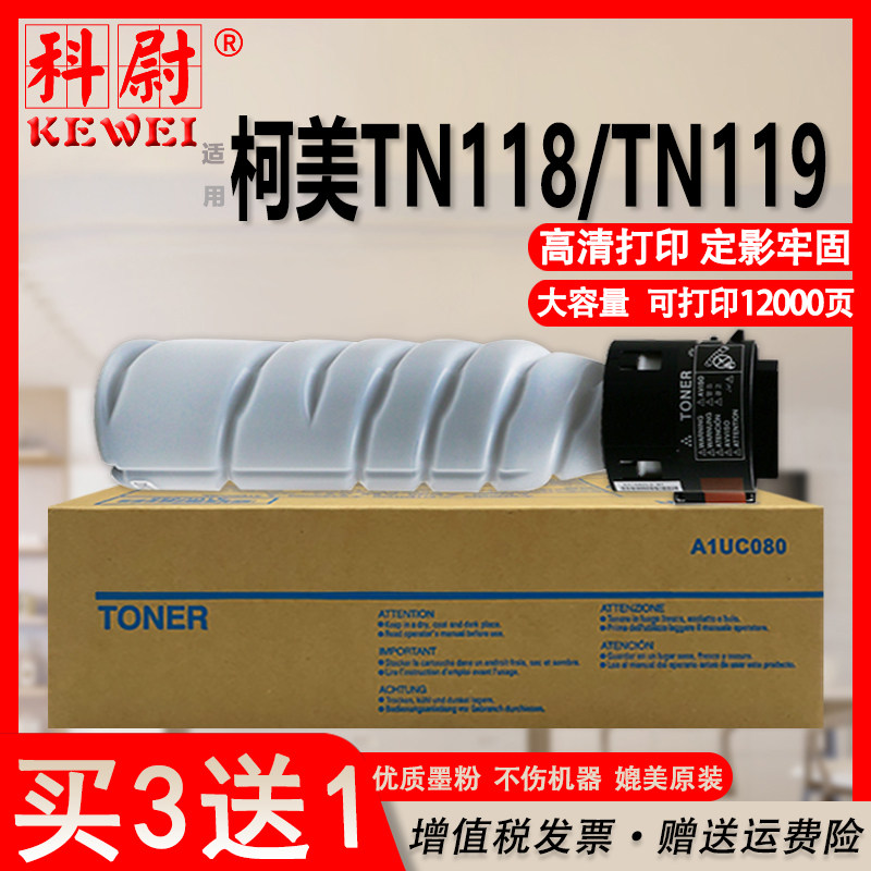适用柯尼卡美能达TN119H碳粉bizhub 195 215 235粉盒7719 7721 7723复印机墨粉筒柯美tn118墨粉_虎窝淘