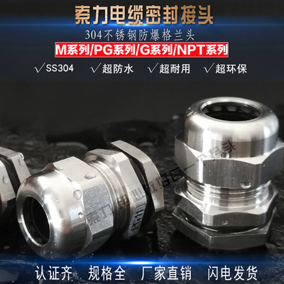 不锈钢电缆防水接头防爆