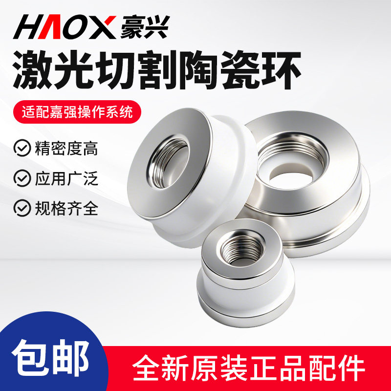 激光陶瓷环光纤嘉强波刺陶瓷体激光切割头切割机零配件原装配件