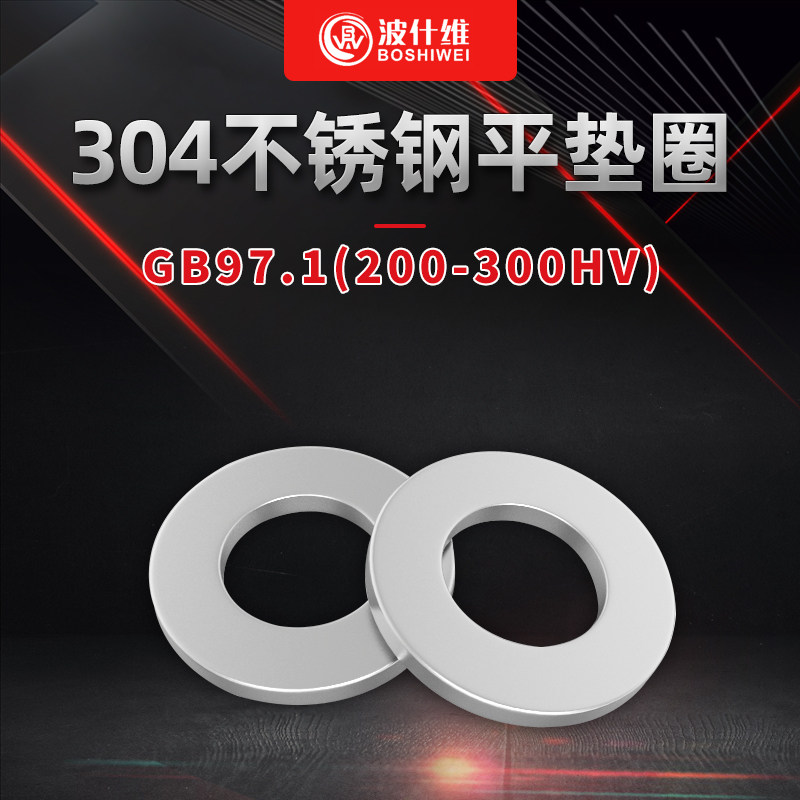 304不锈钢垫片平垫圈金属平垫圈A型（220HV）GB97.1（200-300HV）_虎窝淘