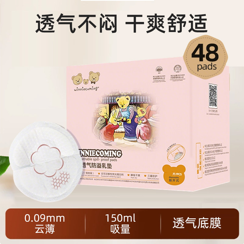 防溢乳贴哺乳期一次性产后防漏防溢乳隔奶垫产妇专用防溢乳垫薄款