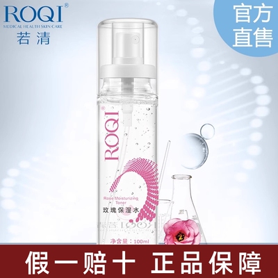 若清玫瑰保湿水100m清爽提亮肤色