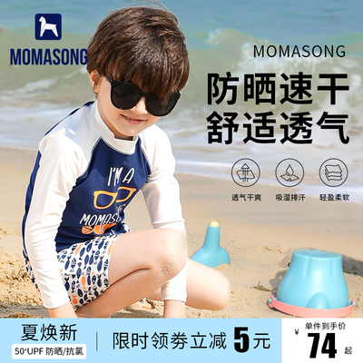 Momasong儿童泳衣男童分体中小童防晒游泳衣男孩宝宝温泉泳裤泳装