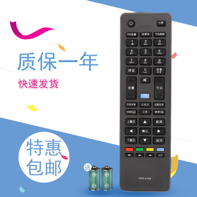 适用于海尔电视遥控器板 HTR-A19 LD32U3100 LD39U3100 LD40U3100