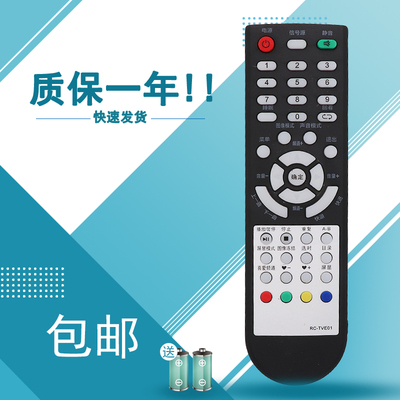 适用于恒晨液晶电视遥控器 HCN液晶电视遥控器 RC-TVE01 RC-TVE04-A