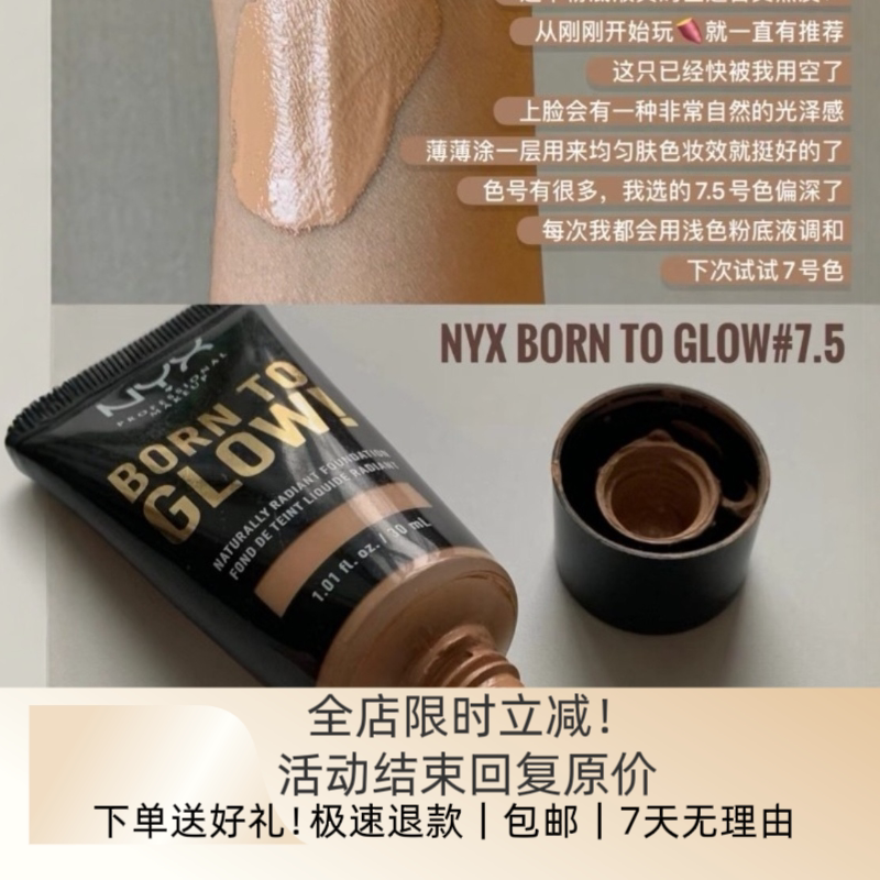 现货NYX Born to glow粉底液黄黑皮小麦色亚裔妝试色小样调色调和