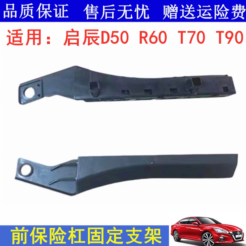 适用启辰D50R50 T70 T90前保险杠支架前杠卡子固定支架叶子板卡子_虎窝淘