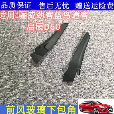 骊威逍客劲客蓝鸟启辰叶子板饰件