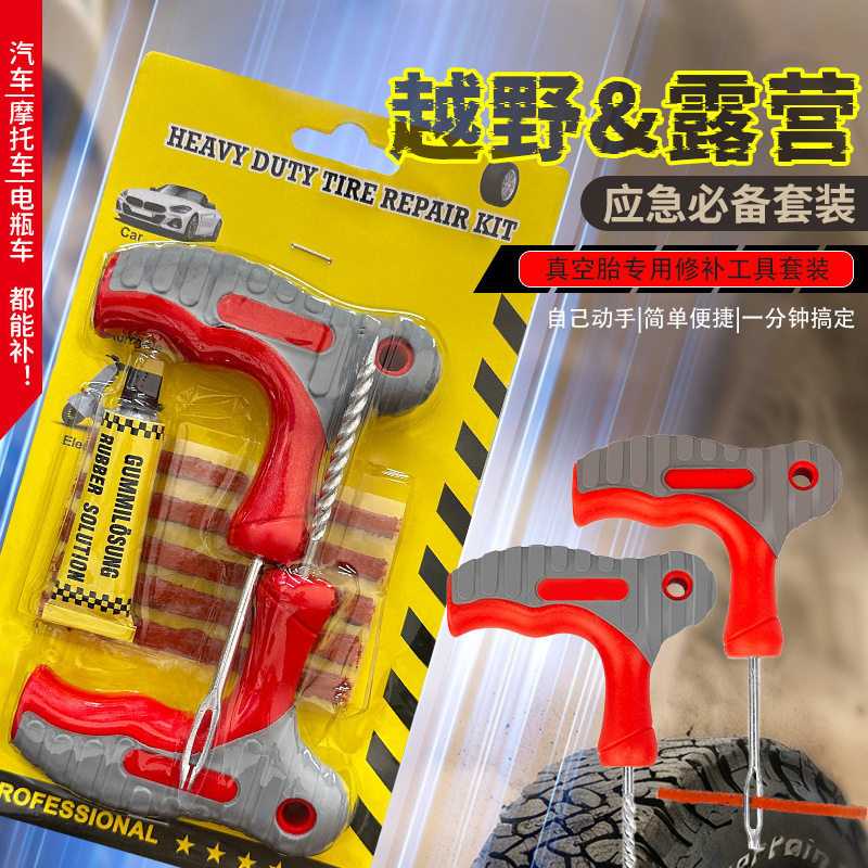 汽车补胎工具户外车载旅行应急装备摩托车电动车快速真空补胎工具
