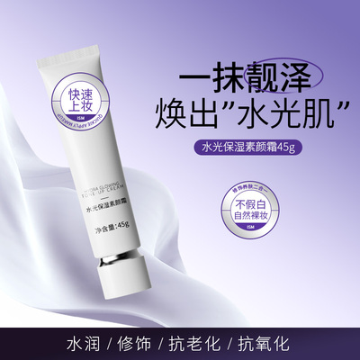 ISM水光保湿素颜霜素颜霜 保湿提亮 自然美白
