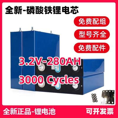 全新宁德时代磷酸铁锂电池大单体容量房车户外储能3.2V 280AH电芯