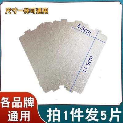 原装美的微波炉配件云母片MM721NG1-PW/M1-L213B211AMM721NH1挡板