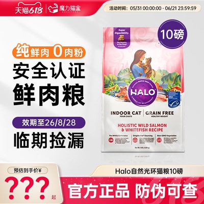 Halo自然光环鲜肉幼猫粮