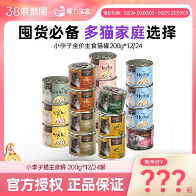 德国进口主食罐小李子猫罐头